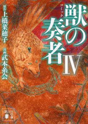 ◆◆◆非常にきれいな状態です。中古商品のため使用感等ある場合がございますが、品質には十分注意して発送いたします。 【毎日発送】 商品状態 著者名 上橋菜穂子、武本糸会 出版社名 講談社 発売日 2014年12月12日 ISBN 978406...