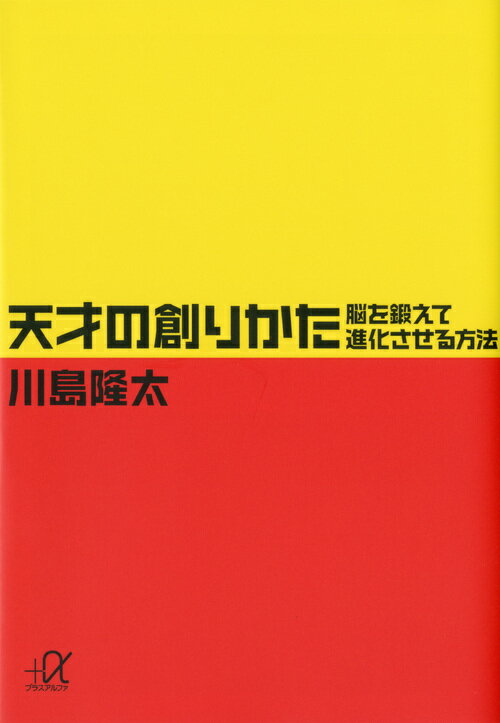 ◆◆◆非常にきれいな状態です。中古商品のため使用感等ある場合がございますが、品質には十分注意して発送いたします。 【毎日発送】 商品状態 著者名 川島隆太 出版社名 講談社 発売日 2011年09月20日 ISBN 9784062814454