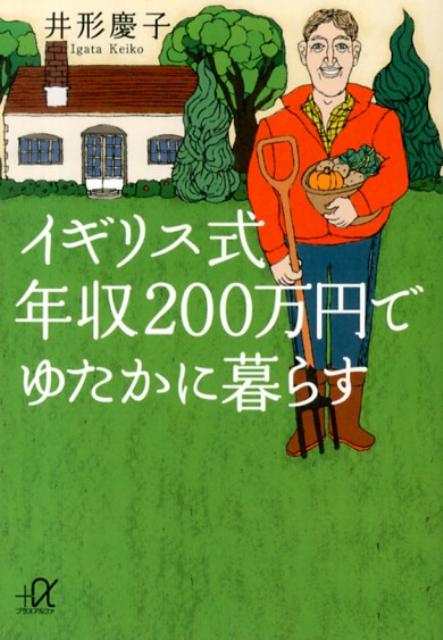 ◆◆◆おおむね良好な状態です。中古商品のため使用感等ある場合がございますが、品質には十分注意して発送いたします。 【毎日発送】 商品状態 著者名 井形慶子 出版社名 講談社 発売日 2013年03月19日 ISBN 9784062815116
