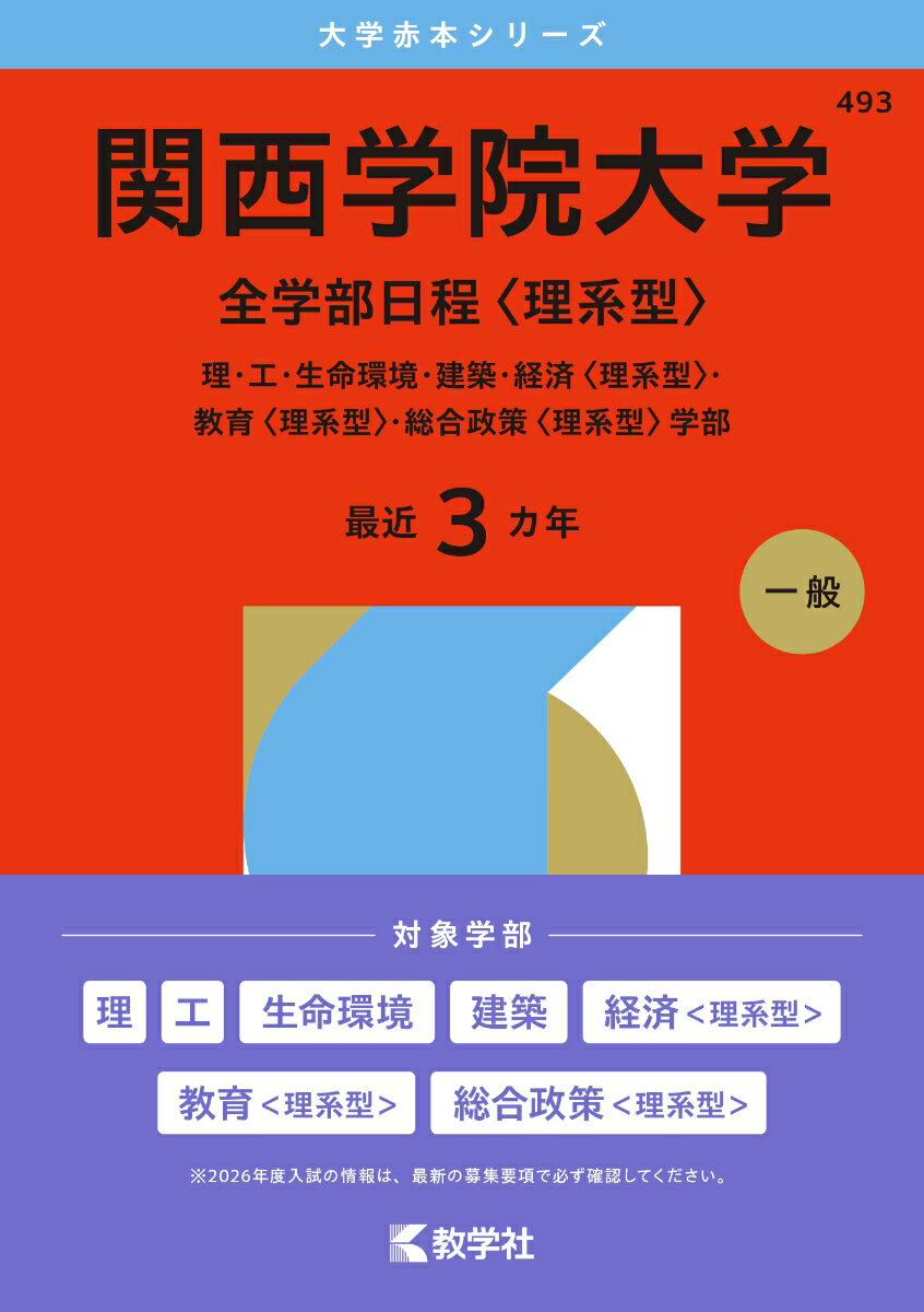 ◆◆◆おおむね良好な状態です。中古商品のため使用感等ある場合がございますが、品質には十分注意して発送いたします。 【毎日発送】 商品状態 著者名 教学社編集部 出版社名 教学社 発売日 2025年07月10日 ISBN 9784325271895