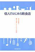 ◆◆◆リサイクル図書になります。除籍印、管理シール等があります。全体的に汚れ、使用感、傷みがあります。中古ですので多少の使用感がありますが、品質には十分に注意して販売しております。迅速・丁寧な発送を心がけております。【毎日発送】 商品状態 ...