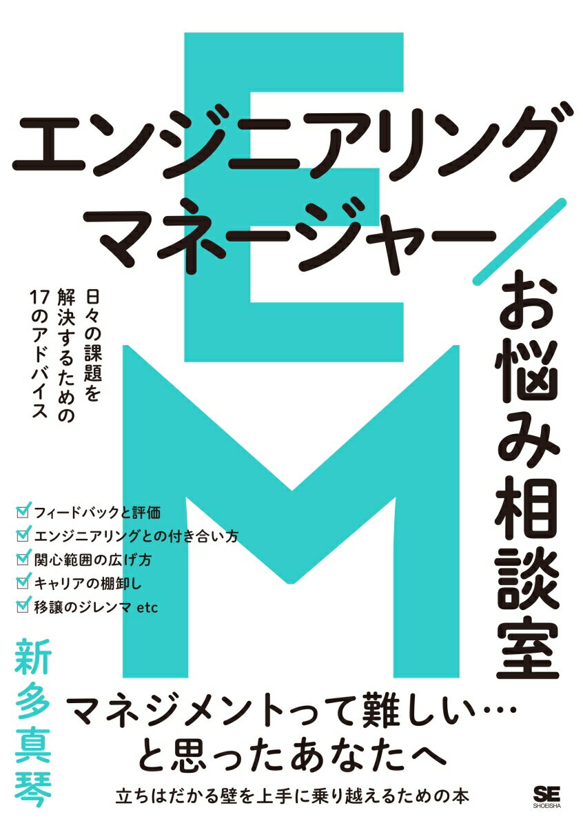 ◆◆◆非常にきれいな状態です。中古商品のため使用感等ある場合がございますが、品質には十分注意して発送いたします。 【毎日発送】 商品状態 著者名 新多真琴 出版社名 翔泳社 発売日 2025年07月07日 ISBN 9784798189840