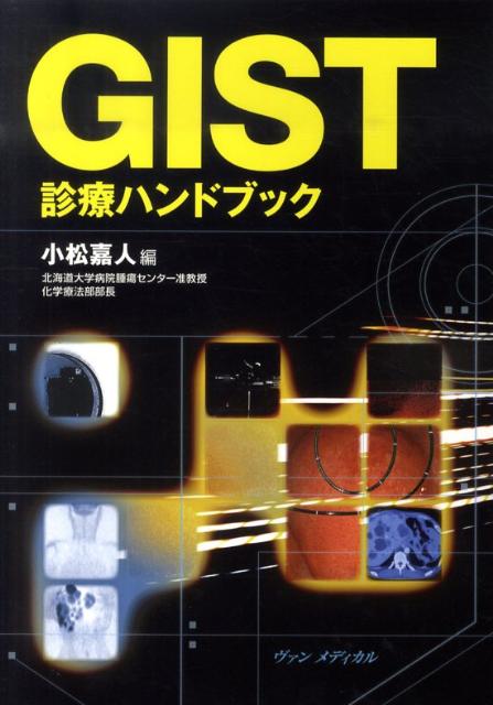 ◆◆◆おおむね良好な状態です。中古商品のため使用感等ある場合がございますが、品質には十分注意して発送いたします。 【毎日発送】 商品状態 著者名 小松嘉人 出版社名 ヴァンメディカル 発売日 2010年08月05日 ISBN 9784860...