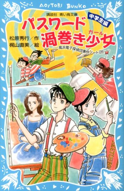 ◆◆◆非常にきれいな状態です。中古商品のため使用感等ある場合がございますが、品質には十分注意して発送いたします。 【毎日発送】 商品状態 著者名 松原秀行、梶山直美 出版社名 講談社 発売日 2013年09月 ISBN 9784062853811