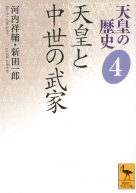 ◆◆◆非常にきれいな状態です。中古商品のため使用感等ある場合がございますが、品質には十分注意して発送いたします。 【毎日発送】 商品状態 著者名 河内祥輔、新田一郎 出版社名 講談社 発売日 2018年03月09日 ISBN 9784062...