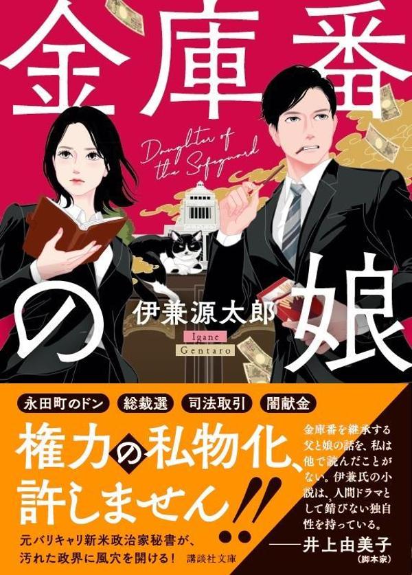 ◆◆◆非常にきれいな状態です。中古商品のため使用感等ある場合がございますが、品質には十分注意して発送いたします。 【毎日発送】 商品状態 著者名 伊兼源太郎 出版社名 講談社 発売日 2022年07月15日 ISBN 9784065284438