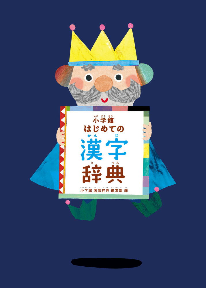 ◆◆◆歪みがあります。カバーがありません。中古ですので多少の使用感がありますが、品質には十分に注意して販売しております。迅速・丁寧な発送を心がけております。【毎日発送】 商品状態 著者名 小学館国語辞典編集部 出版社名 小学館 発売日 20...