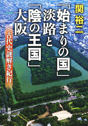 ◆◆◆非常にきれいな状態です。中古商品のため使用感等ある場合がございますが、品質には十分注意して発送いたします。 【毎日発送】 商品状態 著者名 関裕二 出版社名 新潮社 発売日 2018年11月01日 ISBN 9784101364827