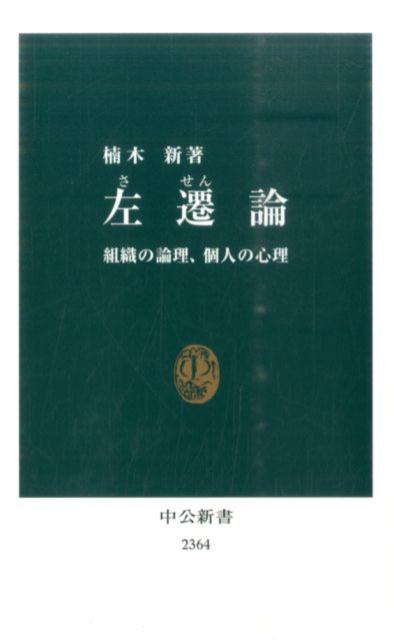 ◆◆◆非常にきれいな状態です。中古商品のため使用感等ある場合がございますが、品質には十分注意して発送いたします。 【毎日発送】 商品状態 著者名 楠木新 出版社名 中央公論新社 発売日 2016年02月25日 ISBN 9784121023643