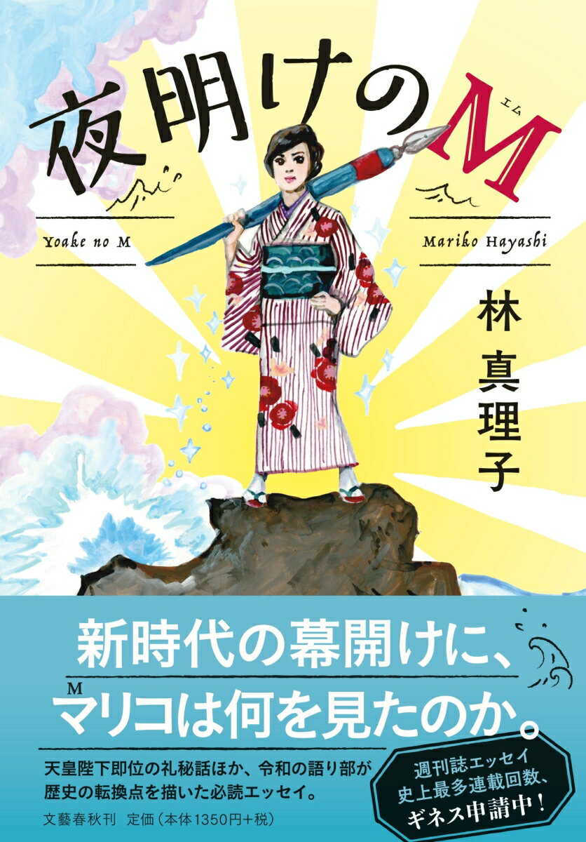 ◆◆◆おおむね良好な状態です。中古商品のため使用感等ある場合がございますが、品質には十分注意して発送いたします。 【毎日発送】 商品状態 著者名 林真理子 出版社名 文藝春秋 発売日 2020年03月15日 ISBN 9784163911786