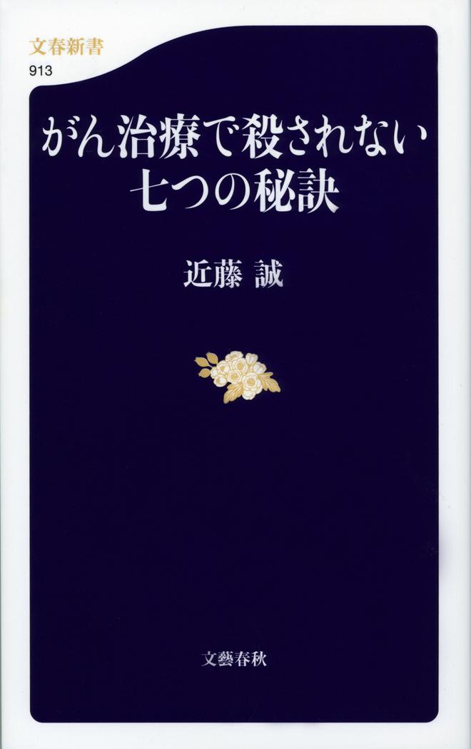 ◆◆◆非常にきれいな状態です。中古商品のため使用感等ある場合がございますが、品質には十分注意して発送いたします。 【毎日発送】 商品状態 著者名 近藤誠 出版社名 文藝春秋 発売日 2013年04月20日 ISBN 9784166609130