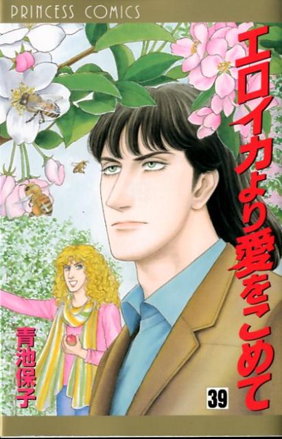 ◆◆◆おおむね良好な状態です。中古商品のため使用感等ある場合がございますが、品質には十分注意して発送いたします。 【毎日発送】 商品状態 著者名 青池保子 出版社名 秋田書店 発売日 2012年08月11日 ISBN 9784253194594