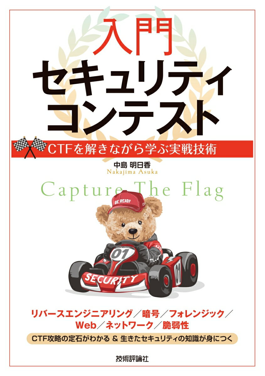 ◆◆◆非常にきれいな状態です。中古商品のため使用感等ある場合がございますが、品質には十分注意して発送いたします。 【毎日発送】 商品状態 著者名 中島明日香 出版社名 技術評論社 発売日 2022年12月09日 ISBN 978429713...