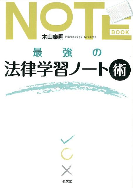 ◆◆◆おおむね良好な状態です。中古商品のため使用感等ある場合がございますが、品質には十分注意して発送いたします。 【毎日発送】 商品状態 著者名 木山泰嗣 出版社名 弘文堂 発売日 2012年03月 ISBN 9784335355288