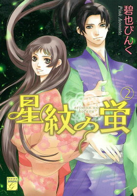 ◆◆◆おおむね良好な状態です。中古商品のため使用感等ある場合がございますが、品質には十分注意して発送いたします。 【毎日発送】 商品状態 著者名 碧也ぴんく 出版社名 祥伝社 発売日 2015年03月07日 ISBN 9784396790813