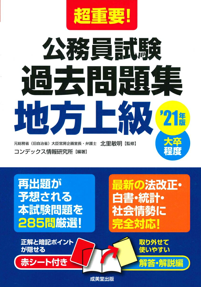 ◆◆◆非常にきれいな状態です。中古商品のため使用感等ある場合がございますが、品質には十分注意して発送いたします。 【毎日発送】 商品状態 著者名 北里敏明、コンデックス情報研究所 出版社名 成美堂出版 発売日 2019年11月20日 ISB...