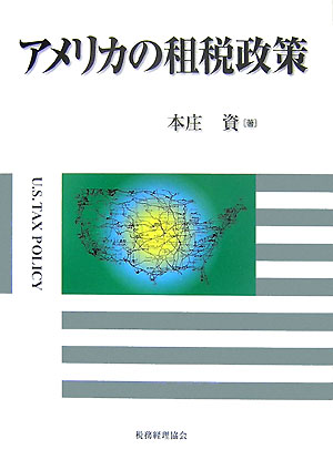 ◆◆◆非常にきれいな状態です。中古商品のため使用感等ある場合がございますが、品質には十分注意して発送いたします。 【毎日発送】 商品状態 著者名 本庄資 出版社名 税務経理協会 発売日 2007年06月 ISBN 9784419049027