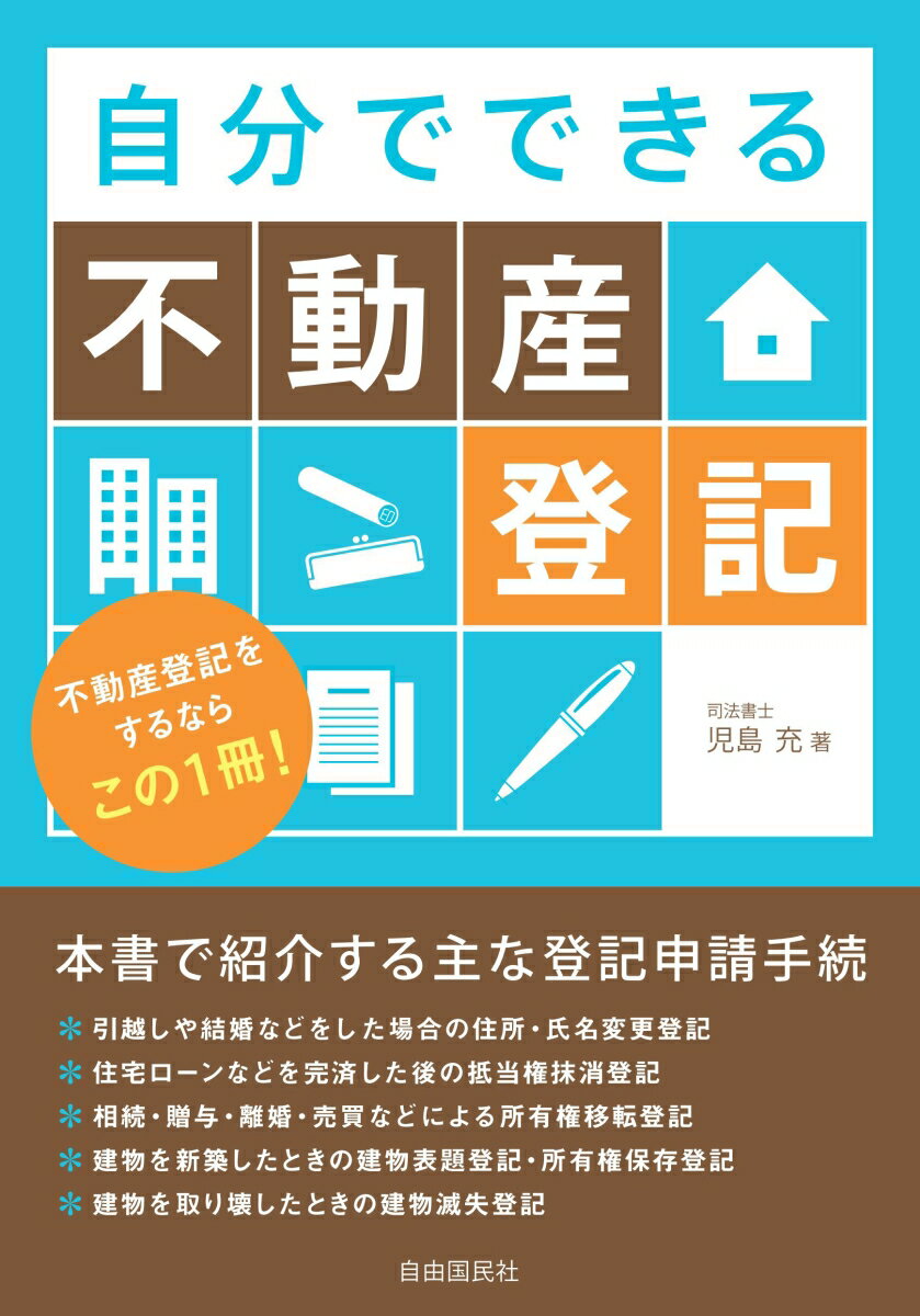 ◆◆◆おおむね良好な状態です。中古商品のため使用感等ある場合がございますが、品質には十分注意して発送いたします。 【毎日発送】 商品状態 著者名 児島充 出版社名 自由国民社 発売日 2013年07月 ISBN 9784426115791