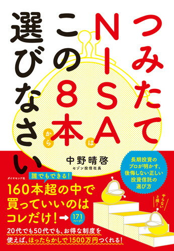 ◆◆◆非常にきれいな状態です。中古商品のため使用感等ある場合がございますが、品質には十分注意して発送いたします。 【毎日発送】 商品状態 著者名 中野晴啓 出版社名 ダイヤモンド社 発売日 2019年03月27日 ISBN 97844781...