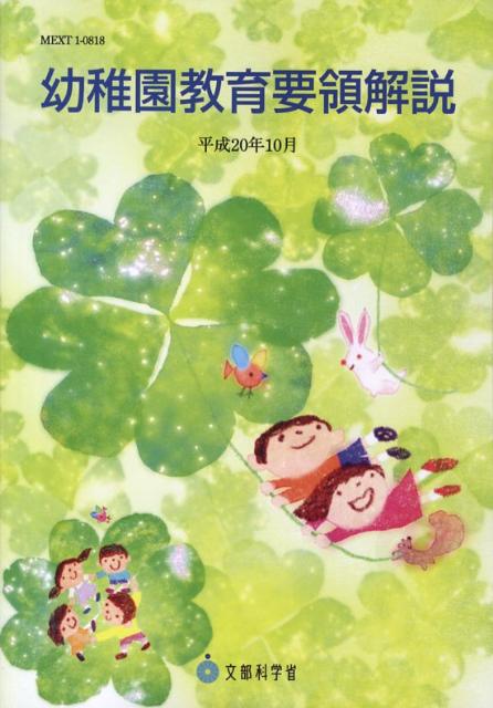 ◆◆◆非常にきれいな状態です。中古商品のため使用感等ある場合がございますが、品質には十分注意して発送いたします。 【毎日発送】 商品状態 著者名 文部科学省 出版社名 フレ−ベル館 発売日 2008年10月 ISBN 9784577812457