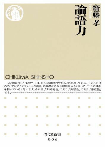 ◆◆◆おおむね良好な状態です。中古商品のため使用感等ある場合がございますが、品質には十分注意して発送いたします。 【毎日発送】 商品状態 著者名 齋藤孝（教育学） 出版社名 筑摩書房 発売日 2011年06月06日 ISBN 9784480...