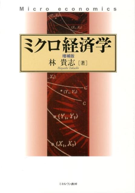 ◆◆◆カバーに汚れがあります。中古ですので多少の使用感がありますが、品質には十分に注意して販売しております。迅速・丁寧な発送を心がけております。【毎日発送】 商品状態 著者名 林貴志 出版社名 ミネルヴァ書房 発売日 2013年09月 IS...