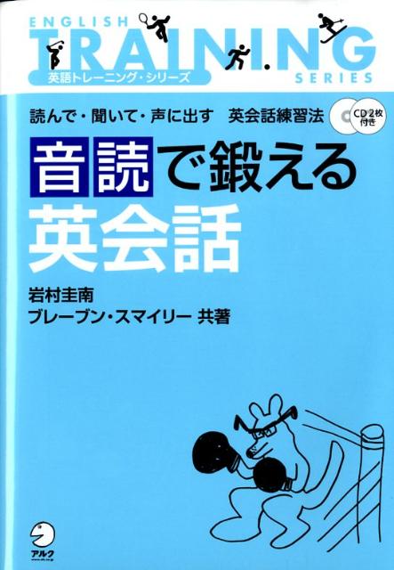 ◆◆◆書き込みがあります。中古ですので多少の使用感がありますが、品質には十分に注意して販売しております。迅速・丁寧な発送を心がけております。【毎日発送】 商品状態 著者名 岩村圭南、ブレ−ブン・スマイリ− 出版社名 アルク（品川区） 発売日...
