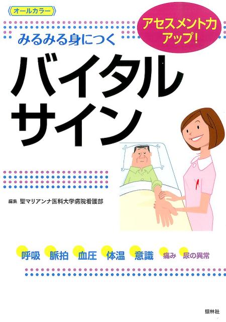 ◆◆◆おおむね良好な状態です。中古商品のため使用感等ある場合がございますが、品質には十分注意して発送いたします。 【毎日発送】 商品状態 著者名 聖マリアンナ医科大学病院 出版社名 照林社 発売日 2014年02月05日 ISBN 9784...
