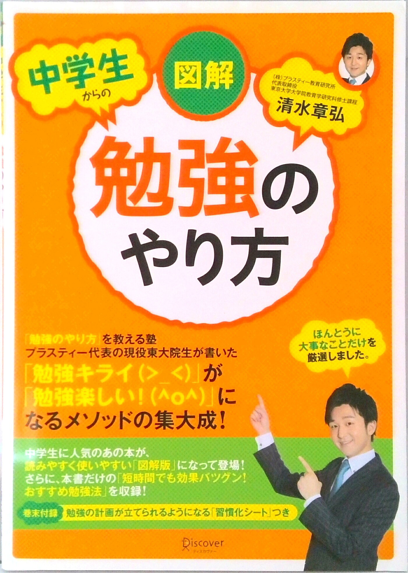 ◆◆◆非常にきれいな状態です。中古商品のため使用感等ある場合がございますが、品質には十分注意して発送いたします。 【毎日発送】 商品状態 著者名 清水章弘 出版社名 ディスカヴァ−・トゥエンティワン 発売日 2014年07月 ISBN 97...