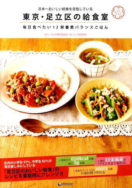 ◆◆◆カバーに汚れがあります。中古ですので多少の使用感がありますが、品質には十分に注意して販売しております。迅速・丁寧な発送を心がけております。【毎日発送】 商品状態 著者名 「足立区の給食室」製作委員会 出版社名 ア−ス・スタ−エンタ−テ...