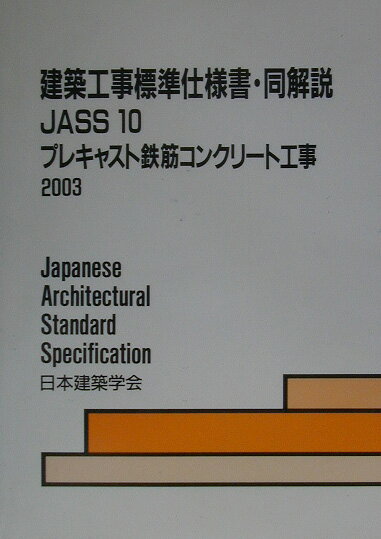 ◆◆◆おおむね良好な状態です。中古商品のため使用感等ある場合がございますが、品質には十分注意して発送いたします。 【毎日発送】 商品状態 著者名 日本建築学会 出版社名 日本建築学会 発売日 2003年02月01日 ISBN 9784818...