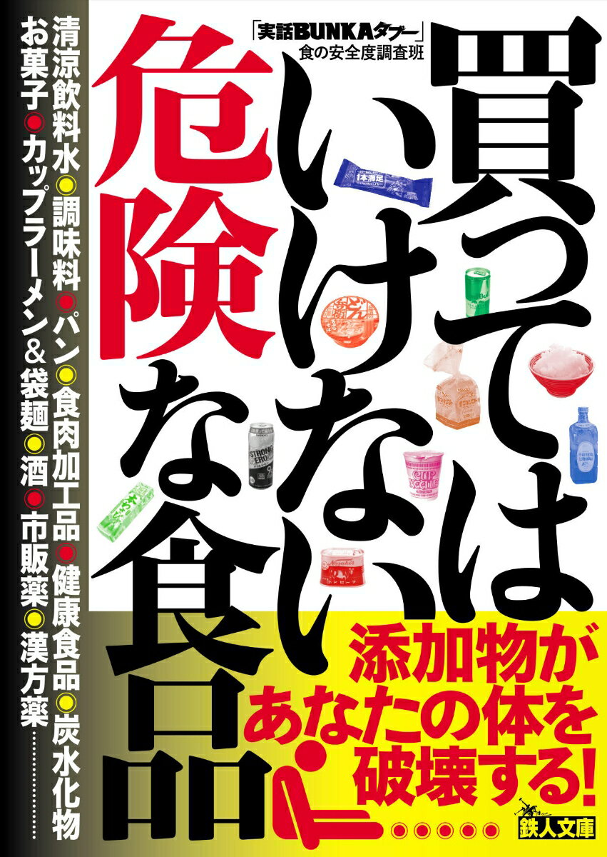 ◆◆◆非常にきれいな状態です。中古商品のため使用感等ある場合がございますが、品質には十分注意して発送いたします。 【毎日発送】 商品状態 著者名 「実録BUNKAタブー」食の安全調査班 出版社名 鉄人社 発売日 2020年01月22日 IS...