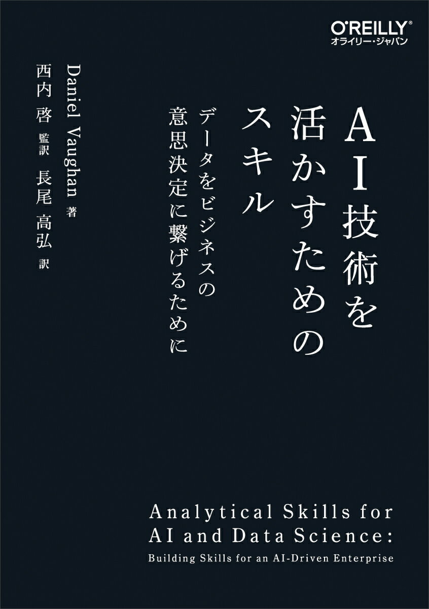 ◆◆◆非常にきれいな状態です。中古商品のため使用感等ある場合がございますが、品質には十分注意して発送いたします。 【毎日発送】 商品状態 著者名 ダニエル・ヴォーン、西内啓 出版社名 オライリ−・ジャパン 発売日 2021年11月24日 I...