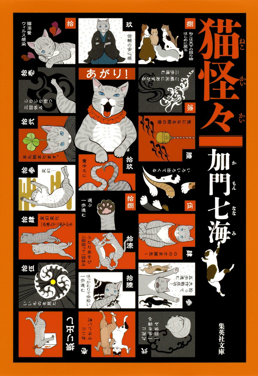 ◆◆◆おおむね良好な状態です。中古商品のため使用感等ある場合がございますが、品質には十分注意して発送いたします。 【毎日発送】 商品状態 著者名 加門七海 出版社名 集英社 発売日 2014年11月25日 ISBN 9784087452532