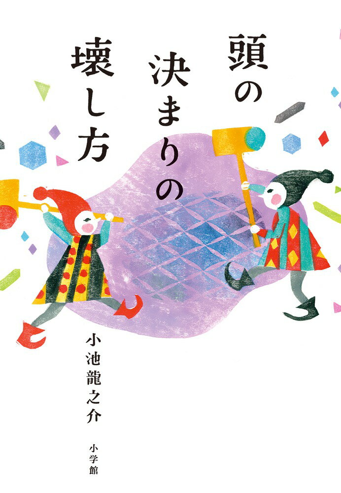 ◆◆◆おおむね良好な状態です。中古商品のため使用感等ある場合がございますが、品質には十分注意して発送いたします。 【毎日発送】 商品状態 著者名 小池龍之介 出版社名 小学館 発売日 2017年11月06日 ISBN 9784093885782