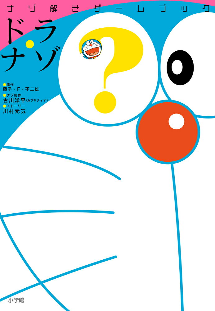 ◆◆◆おおむね良好な状態です。中古商品のため使用感等ある場合がございますが、品質には十分注意して発送いたします。 【毎日発送】 商品状態 著者名 藤子・F・不二雄、古川洋平 出版社名 小学館 発売日 2018年02月26日 ISBN 978...