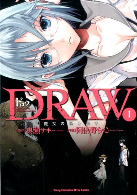 ◆◆◆小口に日焼けがあります。中古ですので多少の使用感がありますが、品質には十分に注意して販売しております。迅速・丁寧な発送を心がけております。【毎日発送】 商品状態 著者名 阿倍野ちゃこ、奥瀬サキ 出版社名 秋田書店 発売日 2014年0...