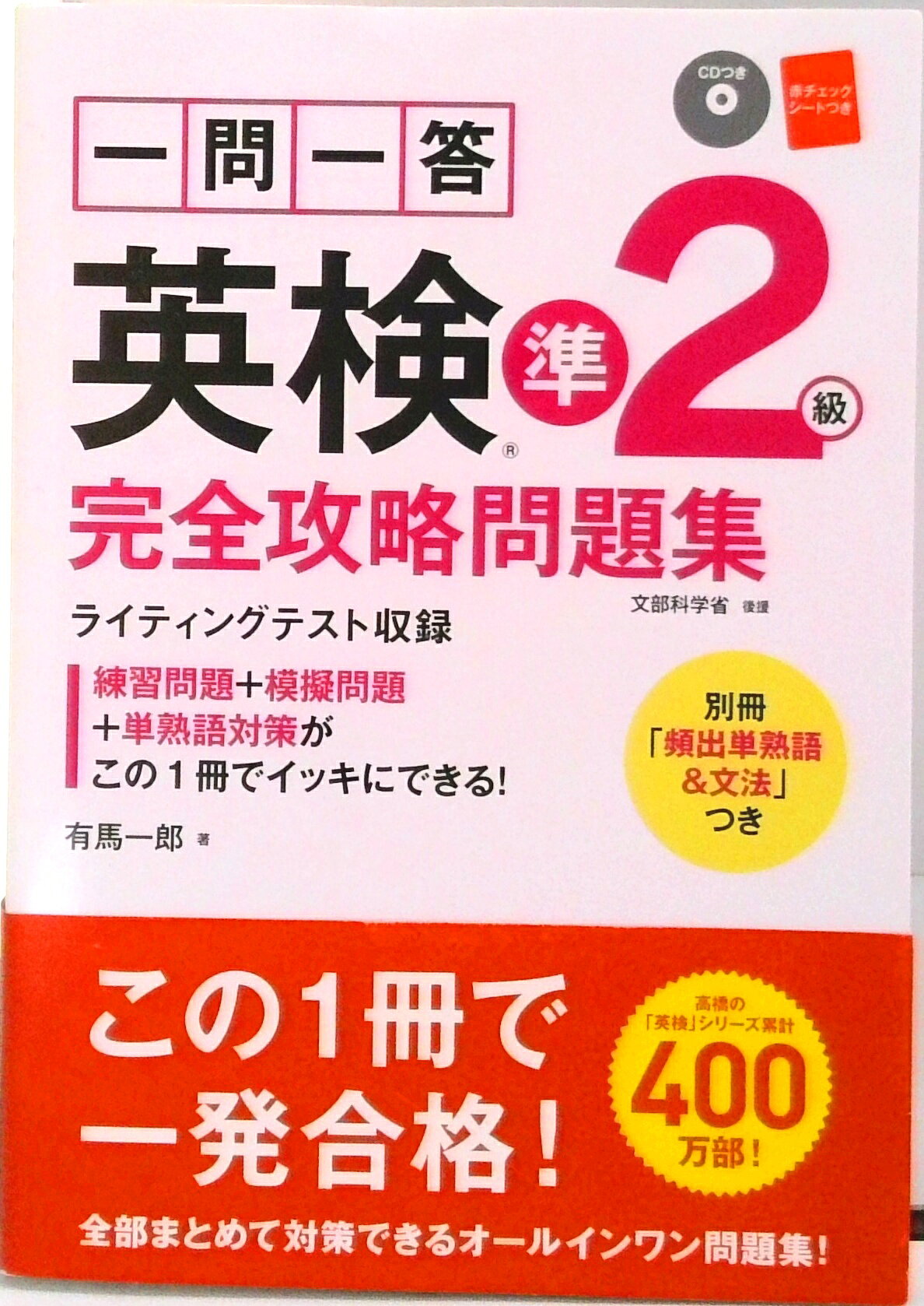 ◆◆◆おおむね良好な状態です。中古商品のため使用感等ある場合がございますが、品質には十分注意して発送いたします。 【毎日発送】 商品状態 著者名 有馬一郎 出版社名 高橋書店 発売日 2017年04月03日 ISBN 9784471275211
