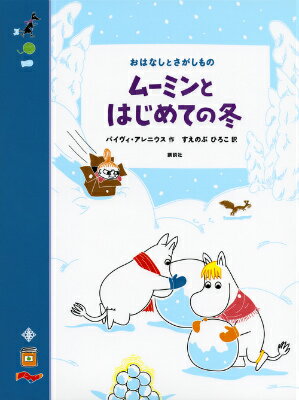 ◆◆◆おおむね良好な状態です。中古商品のため使用感等ある場合がございますが、品質には十分注意して発送いたします。 【毎日発送】 商品状態 著者名 パイヴィ・アレニウス、末延弘子 出版社名 講談社 発売日 2015年10月 ISBN 9784...