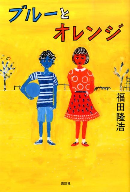 ◆◆◆非常にきれいな状態です。中古商品のため使用感等ある場合がございますが、品質には十分注意して発送いたします。 【毎日発送】 商品状態 著者名 福田隆浩 出版社名 講談社 発売日 2014年07月 ISBN 9784062832304