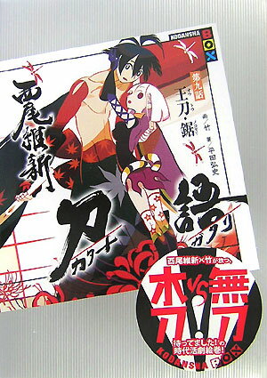 ◆◆◆おおむね良好な状態です。中古商品のため使用感等ある場合がございますが、品質には十分注意して発送いたします。 【毎日発送】 商品状態 著者名 西尾維新 出版社名 講談社 発売日 2007年09月03日 ISBN 9784062836395