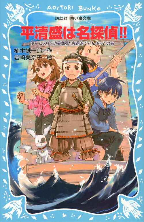 ◆◆◆非常にきれいな状態です。中古商品のため使用感等ある場合がございますが、品質には十分注意して発送いたします。 【毎日発送】 商品状態 著者名 楠木誠一郎、岩崎美奈子 出版社名 講談社 発売日 2011年12月 ISBN 97840628...