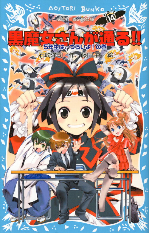 ◆◆◆おおむね良好な状態です。中古商品のため使用感等ある場合がございますが、品質には十分注意して発送いたします。 【毎日発送】 商品状態 著者名 石崎洋司、藤田香 出版社名 講談社 発売日 2012年01月 ISBN 9784062852685