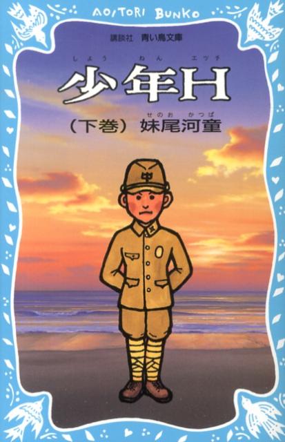 ◆◆◆カバーに傷みがあります。中古ですので多少の使用感がありますが、品質には十分に注意して販売しております。迅速・丁寧な発送を心がけております。【毎日発送】 商品状態 著者名 妹尾河童 出版社名 講談社 発売日 2013年06月 ISBN ...