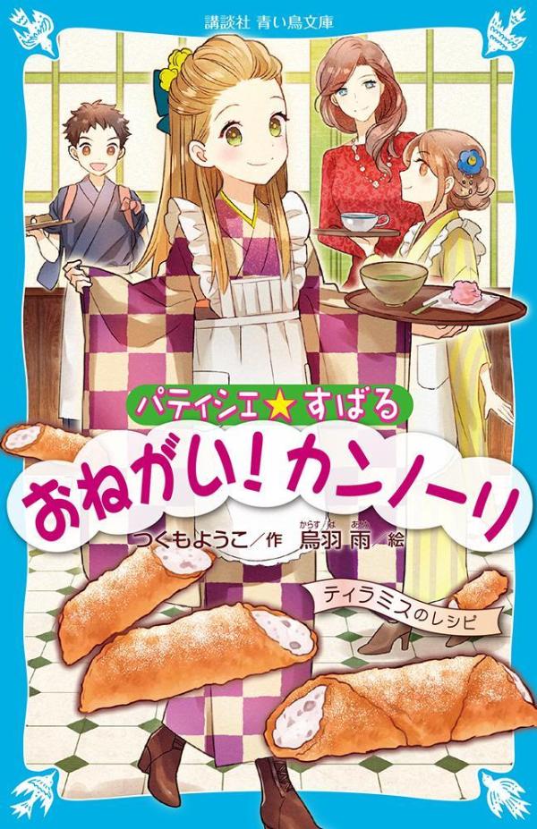 ◆◆◆おおむね良好な状態です。中古商品のため使用感等ある場合がございますが、品質には十分注意して発送いたします。 【毎日発送】 商品状態 著者名 つくもようこ、烏羽雨 出版社名 講談社 発売日 2016年10月 ISBN 978406285...