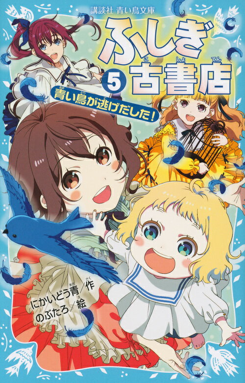 ◆◆◆おおむね良好な状態です。中古商品のため使用感等ある場合がございますが、品質には十分注意して発送いたします。 【毎日発送】 商品状態 著者名 にかいどう青、のぶたろ 出版社名 講談社 発売日 2017年05月15日 ISBN 97840...