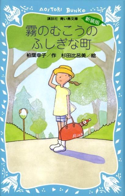 ◆◆◆おおむね良好な状態です。中古商品のため使用感等ある場合がございますが、品質には十分注意して発送いたします。 【毎日発送】 商品状態 著者名 柏葉幸子、杉田比呂美 出版社名 講談社 発売日 2008年03月 ISBN 978406286...