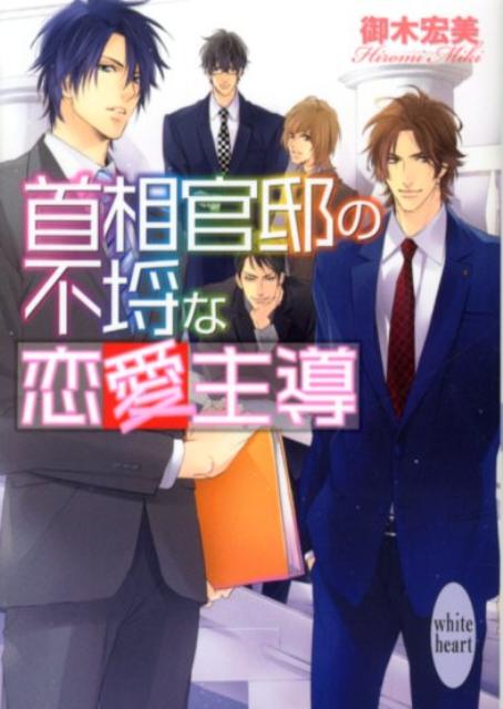 ◆◆◆おおむね良好な状態です。中古商品のため使用感等ある場合がございますが、品質には十分注意して発送いたします。 【毎日発送】 商品状態 著者名 御木宏美 出版社名 講談社 発売日 2012年06月05日 ISBN 9784062867252