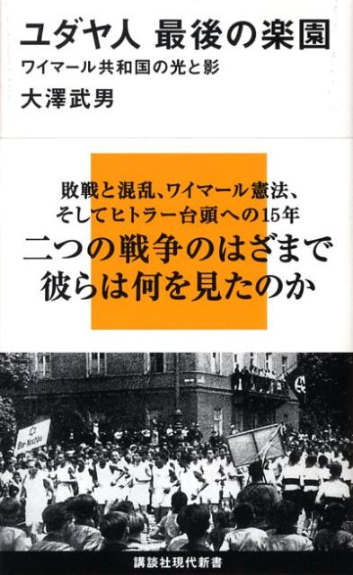◆◆◆非常にきれいな状態です。中古商品のため使用感等ある場合がございますが、品質には十分注意して発送いたします。 【毎日発送】 商品状態 著者名 大沢武男 出版社名 講談社 発売日 2008年04月20日 ISBN 9784062879378