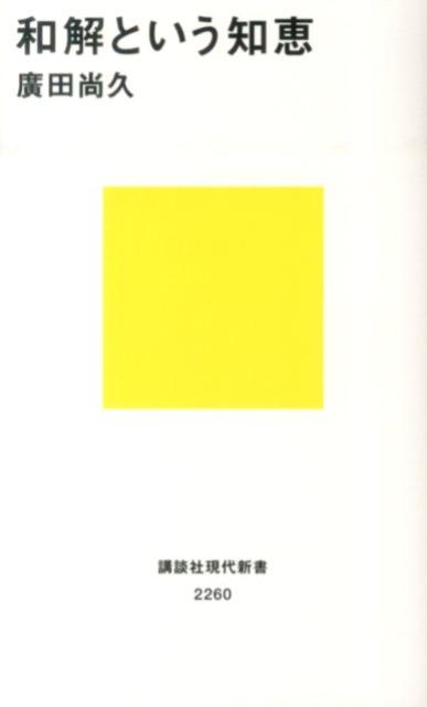 ◆◆◆非常にきれいな状態です。中古商品のため使用感等ある場合がございますが、品質には十分注意して発送いたします。 【毎日発送】 商品状態 著者名 広田尚久 出版社名 講談社 発売日 2014年04月20日 ISBN 9784062882606